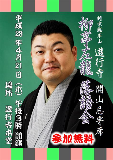 柳亭左龍の出演時間
