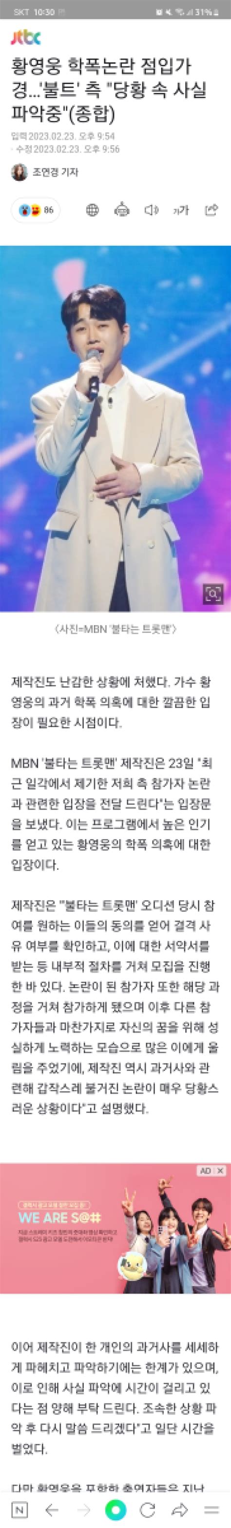 불타는 트롯맨 현1등 황영웅 학폭 논란 Opgg