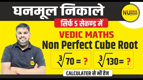 The Best Trick To Find Non Perfect Cube Roots Vedic Maths Youtube