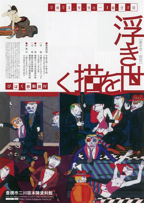 トップページ二川宿本陣資料館