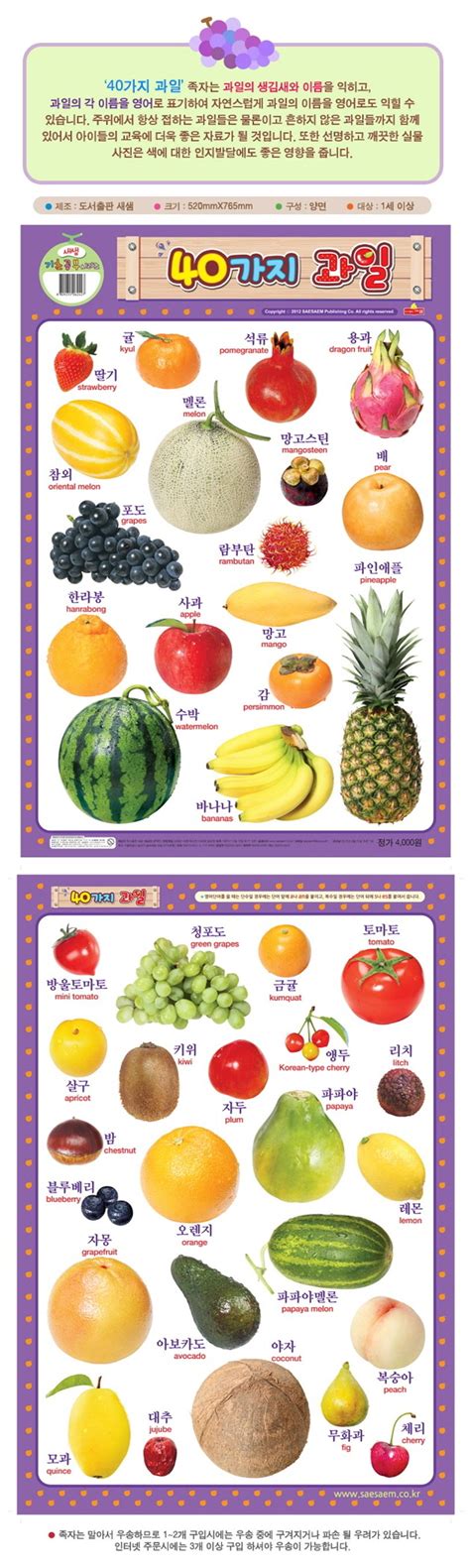 모든 과일 이름