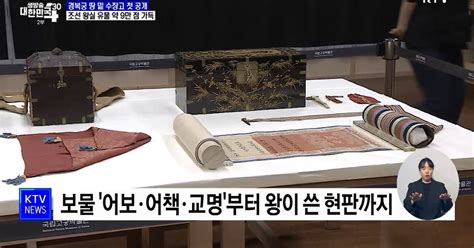 경복궁 아래 비밀공간···조선 왕실 보물창고 첫 공개