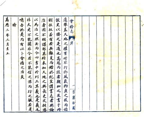 浙江会稽县志 万历 国图 PDF电子版下载 时光县志