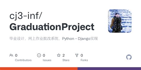 GitHub cj inf GraduationProject 毕业设计网上作业批改系统Python Django实现