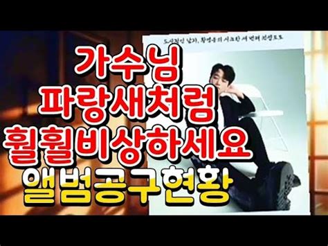 황영웅 파랑새처럼 비상하세요 유트브 Youtube