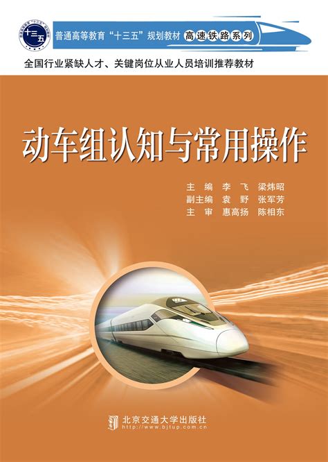 北京交通大学出版社有限公司