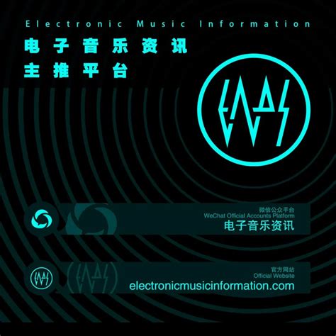 电子音乐资讯 介绍