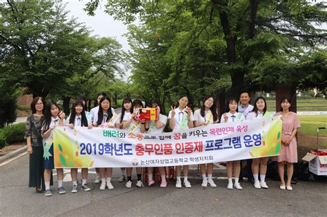 논산여자상업고등학교 2019 등교길 맞이 칭찬릴레이 캠페인 활동 학생회에서 1학기 동안 학교를 Facebook