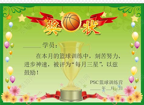 篮球比赛奖状图片素材免费下载 觅知网