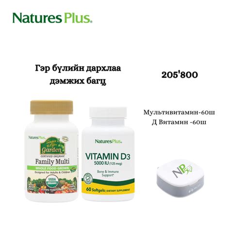 Бүтээгдэхүүн Natures Plus Mongolia