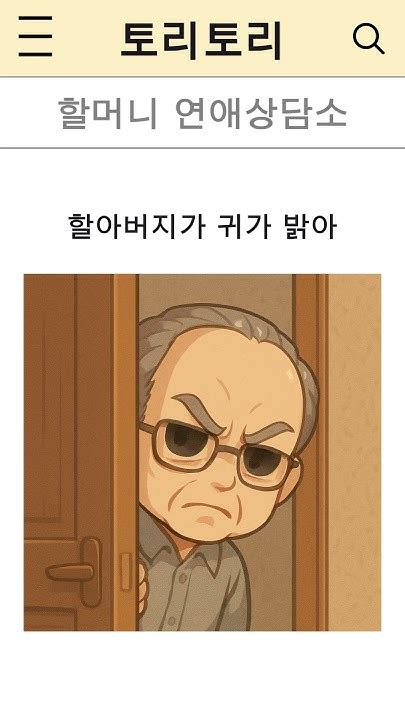 할머니 연애상담소 Youtube