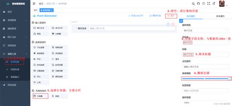 7系统工具——黑马程序员java最新ai若依框架项目若依框架表单构建 Csdn博客