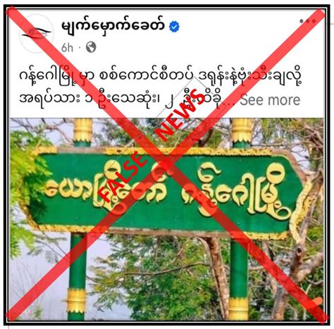 ဂန့် ဂေါမြို့၊ အနောက်ဂန့်ဂေါကျေးရွာကို လုံခြုံရေးတပ်ဖွဲ့ဝင်များက အကြောင်းမဲ့ဒရုန်းဖြင့် ဗုံးကြဲခ