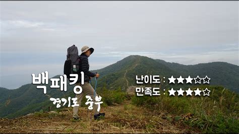 경기도 백패킹 원적산 이천의 알프스 Youtube