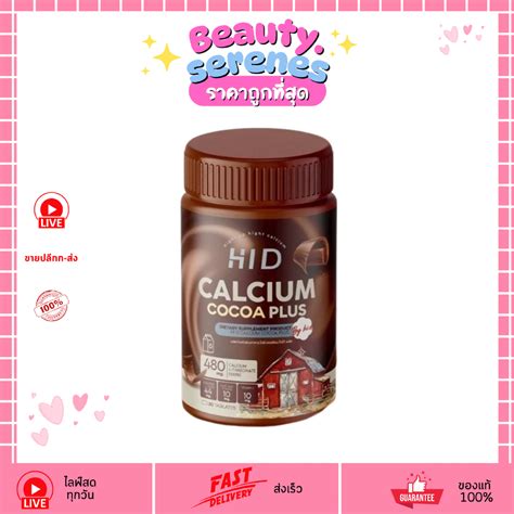 1 กระปุก แพคเกจใหม่ Hid Plus Calcium Cocoa เม็ดเคี้ยวโกโก้ เสริมแคลเซียม อร่อย เคี้ยวเพลิน