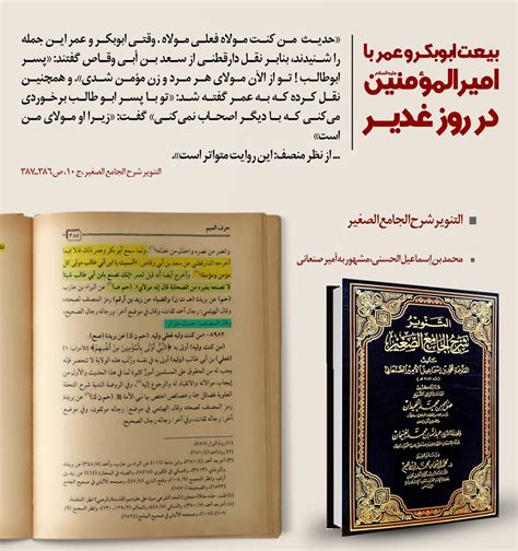 abu bakr and umar pledged allegiance to imam ali ibn abi talib a s on