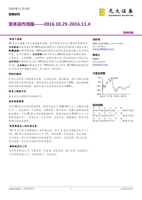 策略研究：资本运作周报