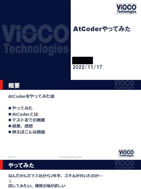 atcoderやってみた pdf