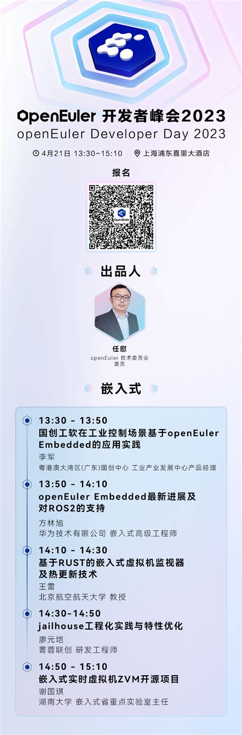 4月21日哪里去？openeuler developer day 2023 嵌入式分论坛考虑一下！ 墨天轮