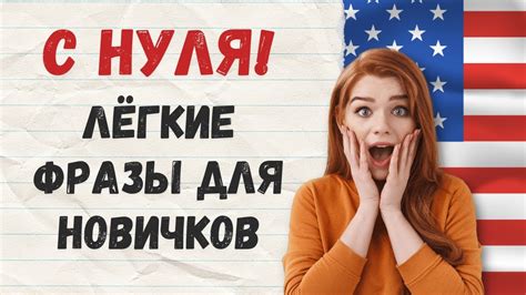 Слушаем ВАЖНЫЕ английские фразы для начинающих английский язык на слух