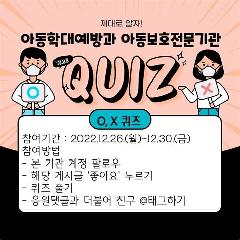 대구북부아동보호전문기관 💫 연말을 맞이하여 이벤트를 준비했습니다 12 26 월 ~12 30 금