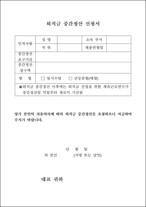퇴직금 중간정산 신청서 2