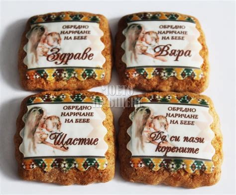 Сладки за наричане на бебе