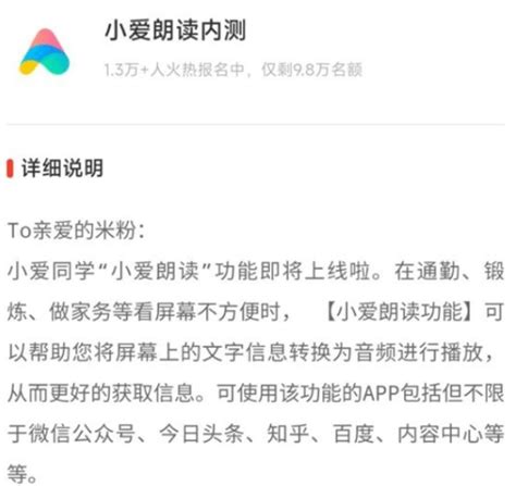 小米宣布“小爱朗读”功能即将上线 支持公众号、知乎等 同学 电视 手机