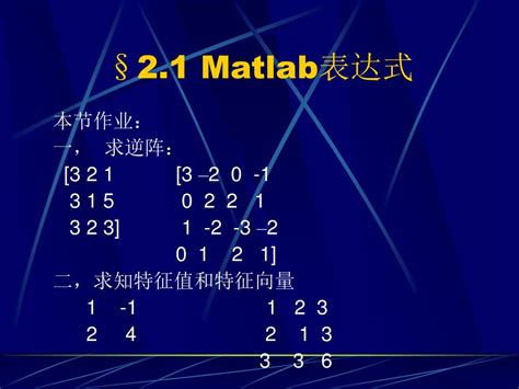 PPT 第二章 MATLAB 基本操作 PowerPoint Presentation free download ID