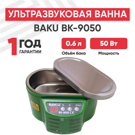 Ультразвуковая ванна BAKU BK-9050 green - купить с доставкой по ...
