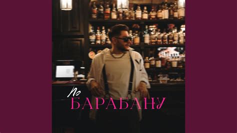 По барабану Youtube