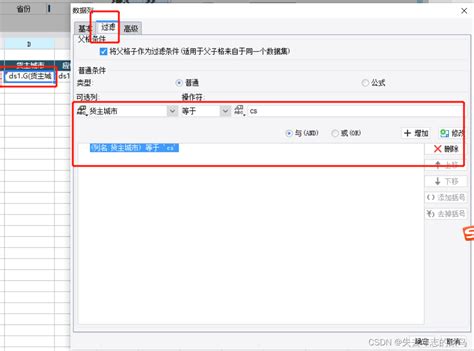 Finereport学习 【05 帆软参数详解 04 多参数及下拉联动】帆软下拉框二级联动 Csdn博客
