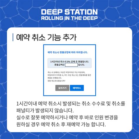 예약 취소기능 추가 및 전자서약서 링크 추가 안내 공지이벤트 다이빙풀 최대수심 36m의 프리다이빙스쿠버다이빙풀 ㅣ 딥스테이션 Deepstation