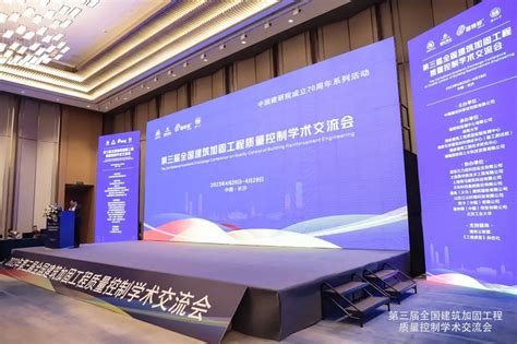 第三届全国建筑加固工程质量控制学术交流会 悍马新闻 悍马加固材料
