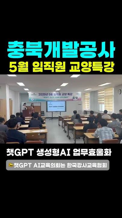 🌐챗gpt 직무교육 한국강사교육협회 미래교육아카데미 챗gpt강사김진희 김진희 Ai교육 Ai강사 챗gpt공문서