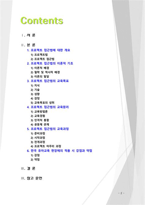 2020 영유아프로그램개발과평가4a 출처표기 프로젝트 접근법의 이론적 기초 한국 유아교육 현장에의 적용 시 강점과 약점 중간기말과제