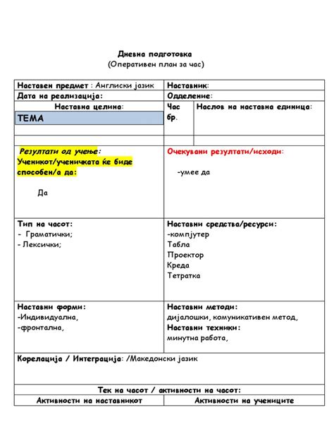 Оперативен план Образец Pdf