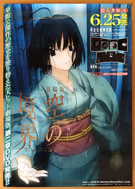 Yahoo オークション 劇場版・空の境界線 殺人考察（前）／b2ポスター