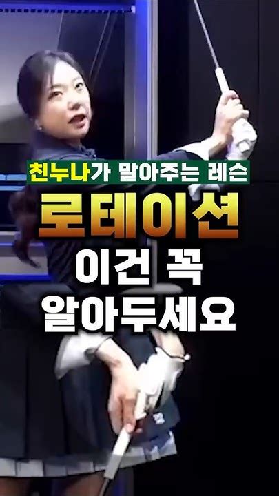 로테이션 연습 이건 꼭 알아두세요 골프레슨 골프연습 Golf Youtube