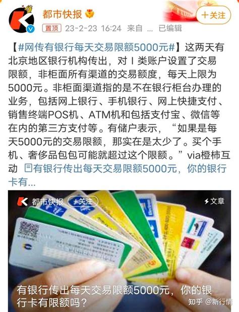 有银行每天交易限额5000元 知乎