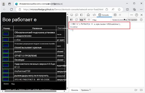 Обзор консоли Microsoft Edge Developer Documentation Microsoft Learn
