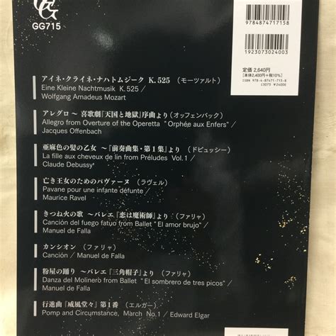 【楽譜】アイネ・クライネ・ナハトムジーク〜ギター二重奏のためのクラシック名曲集〜／莉燦馮 編曲