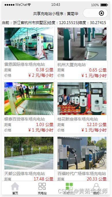 基于微信小程序共享充电桩系统设计与实现 Csdn博客