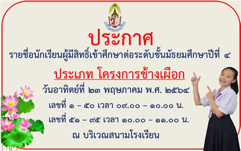 📣ประกาศ โรงเรียนวิสุทธิกษัตรี สมุทรปราการ