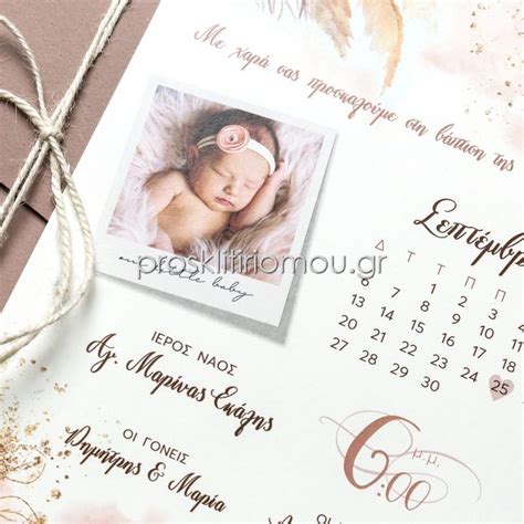 ΠΡΟΣΚΛΗΤΗΡΙΟ ΗΜΕΡΟΛΟΓΙΟ Προσκλητήρια Γάμου Βάπτισης Μπομπονιέρες