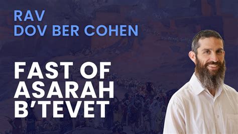 Asarah Btevet Rabbi Dov Ber Cohen Youtube