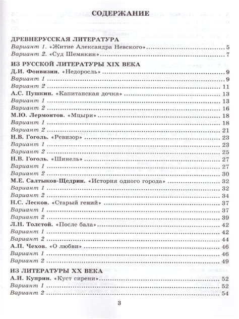 Литература 8 класс. Тесты. Коровина. ФГОС - Межрегиональный Центр «Глобус»