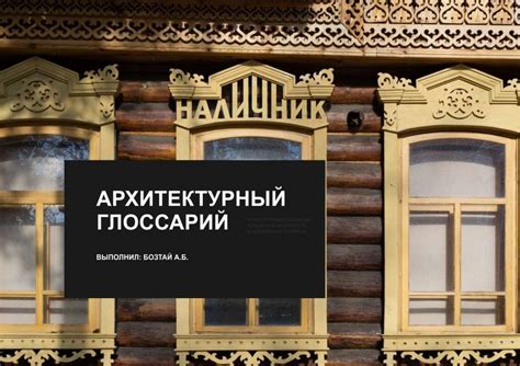 Глоссарий архитектурных терминов с картинками - презентация онлайн