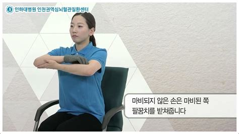 심뇌재활을 부탁해 상지관절운동 팔 좌우로 돌리기 Youtube