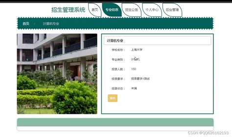 计算机毕业设计springboot vue elementui高校招生管理系统 基于springboot vue mysql